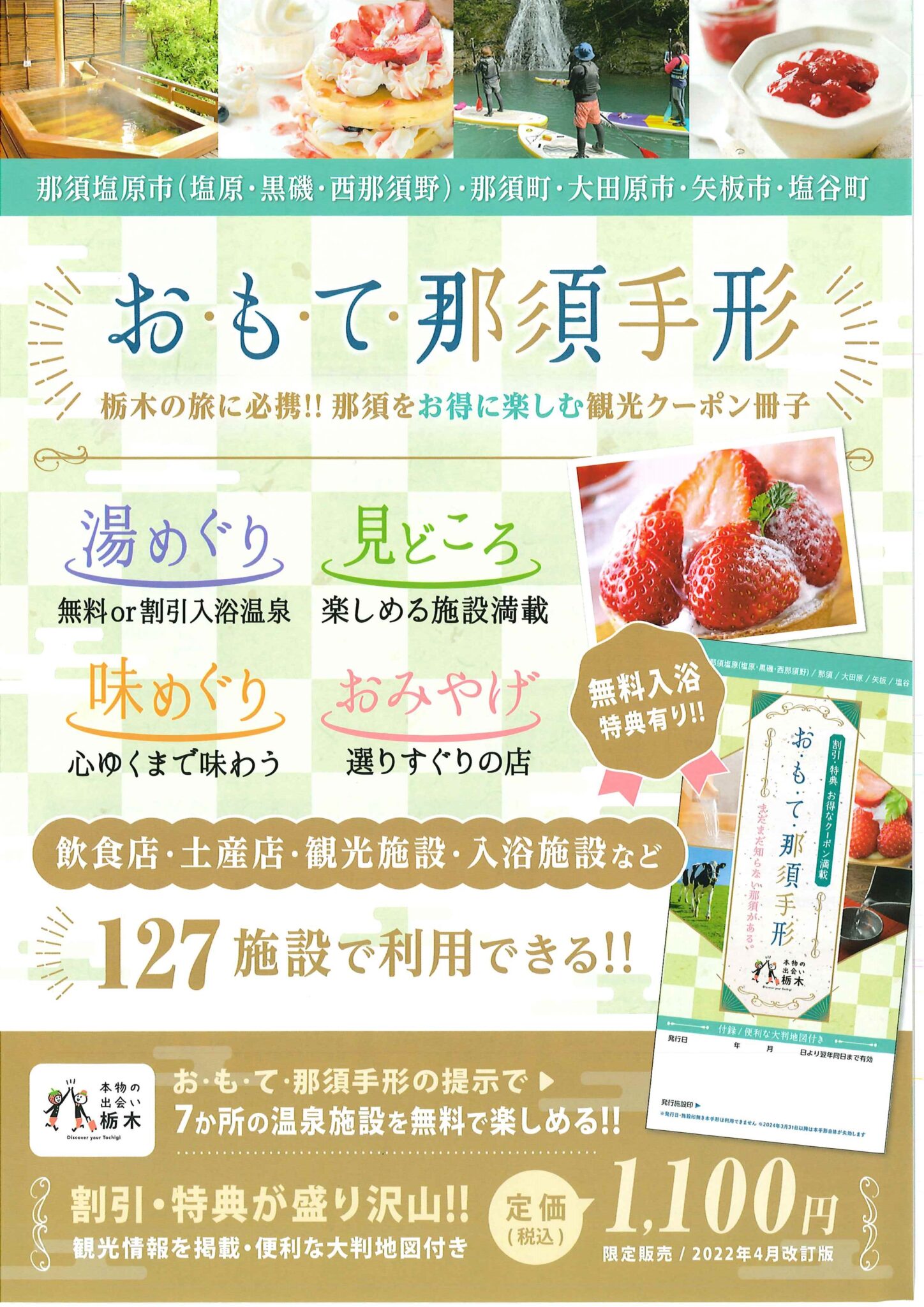 おもて那須手形、在庫残りわずかです。