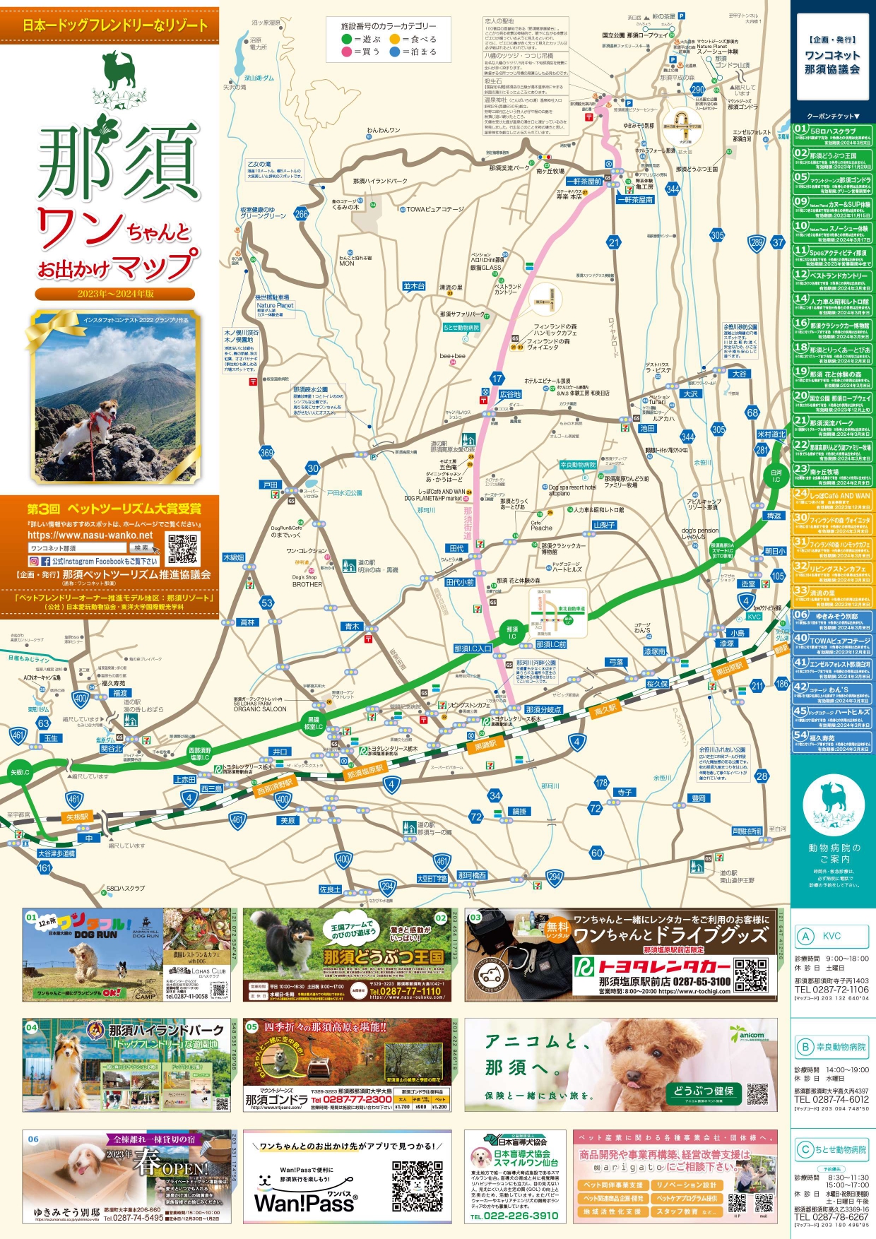 那須ワンちゃんとお出かけマップ